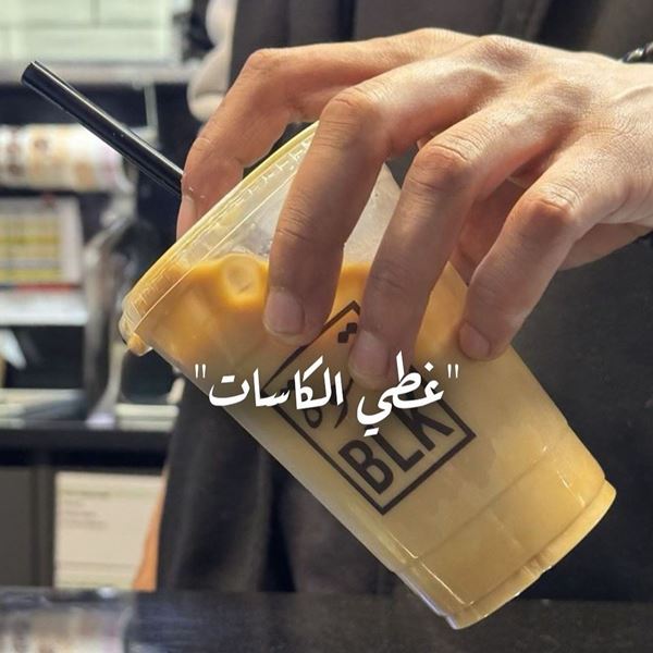 Jordan Restaurant Association. Qahwa BLK