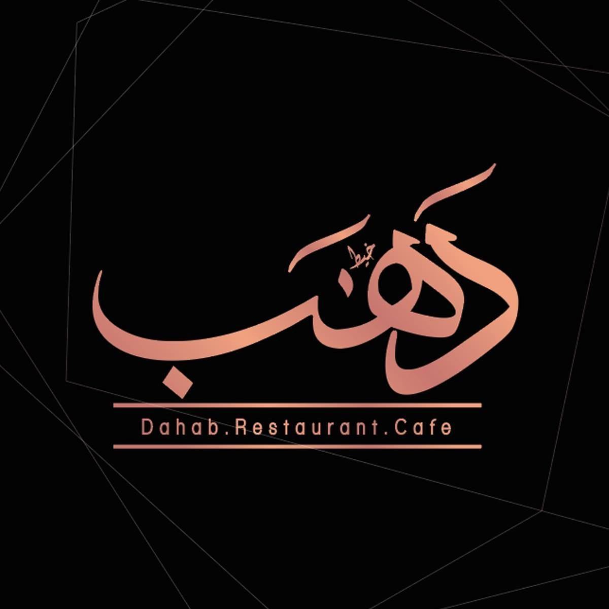 Jordan Restaurant Association. Dahab Restaurant & Cafe